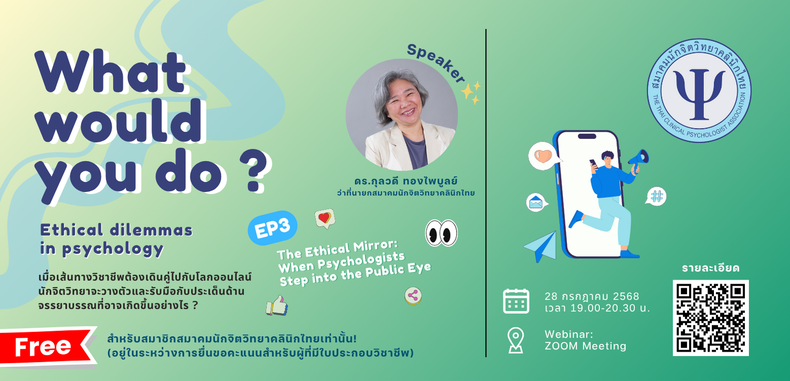 What Would You Do: Ep.3 - The Ethical Mirror: When Psychologists Step ...